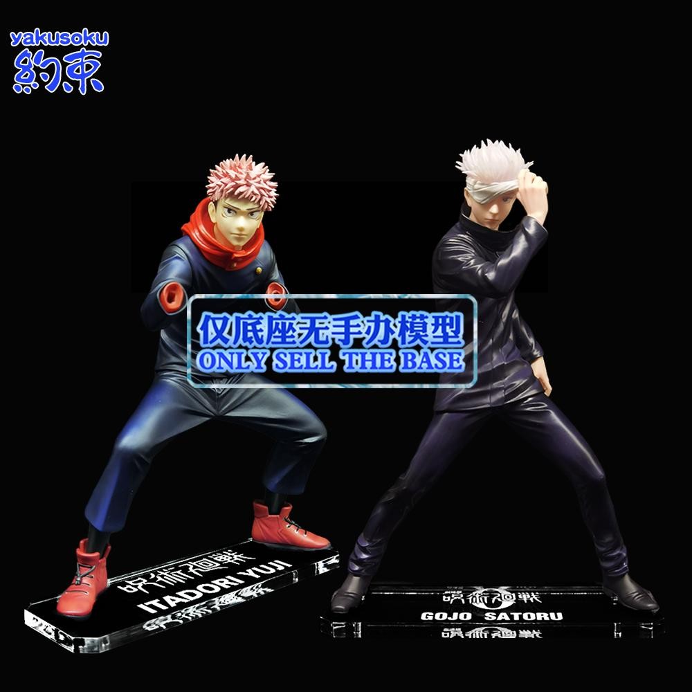 Restraint Base Acrylic Platform Suitable for Kotobukiya ITADORI YUJI ...