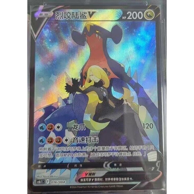 Pokémon TCG Chinese Sword & Shield Cynthia Garchomp V Card CS6.1C-016 ...