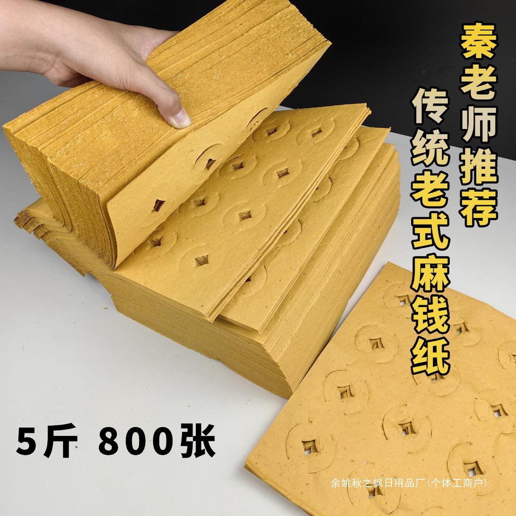 Old-fashioned Twisted Coin Paper Braised Paper Old-fashioned Worship ...