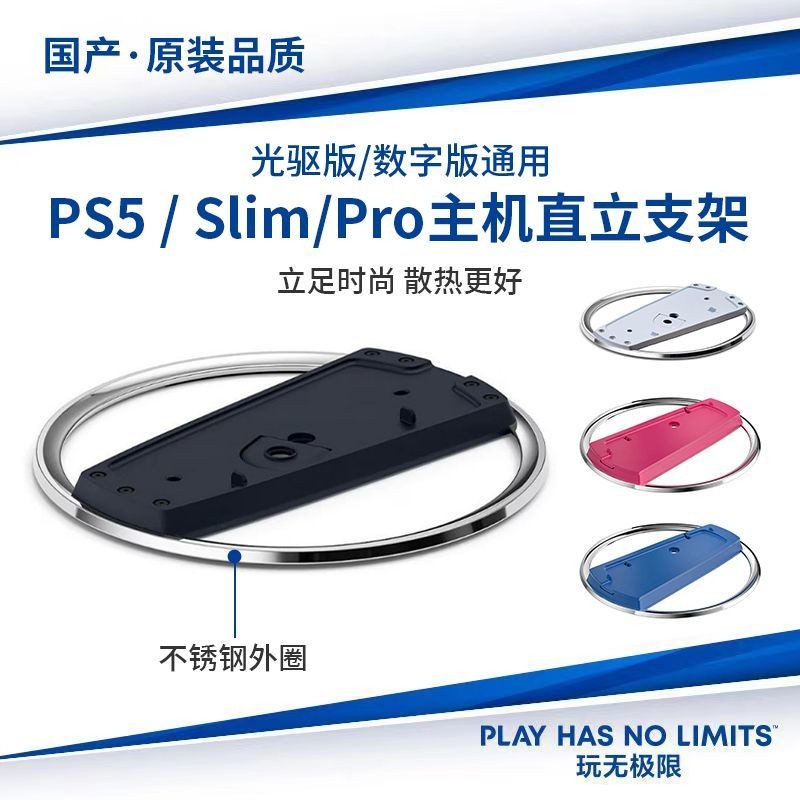 Ps5/pro/slim Upright Stand Thin Version Cooling Upright Stand Upright ...