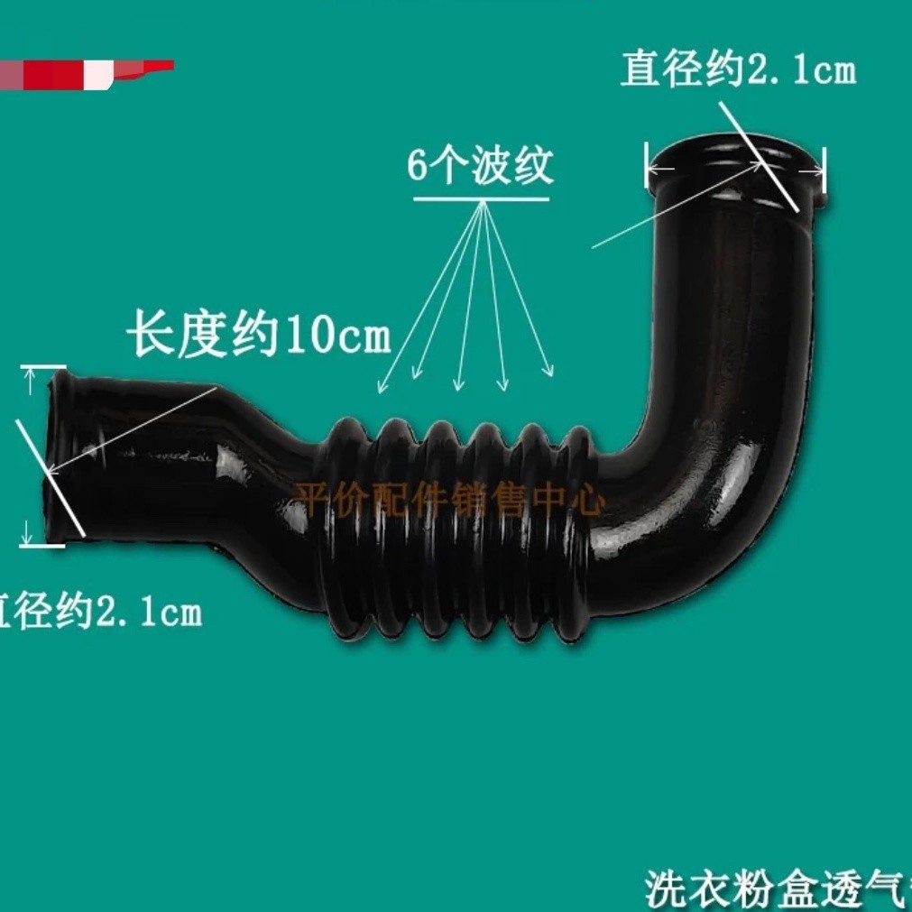 Suitable for Haier Drum Washing Machine Hose Water Inlet Rubber Pipe ...