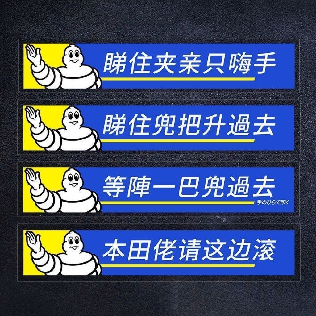 Cantonese Language Car Stickers Fun Personality Spoof Car Stickers ...