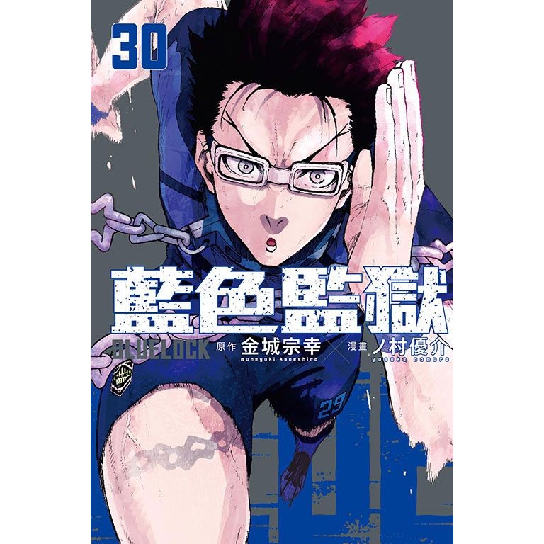 BLUE LOCK Prison 30 (First Print Limited Edition)/Masayuki Kanei ...