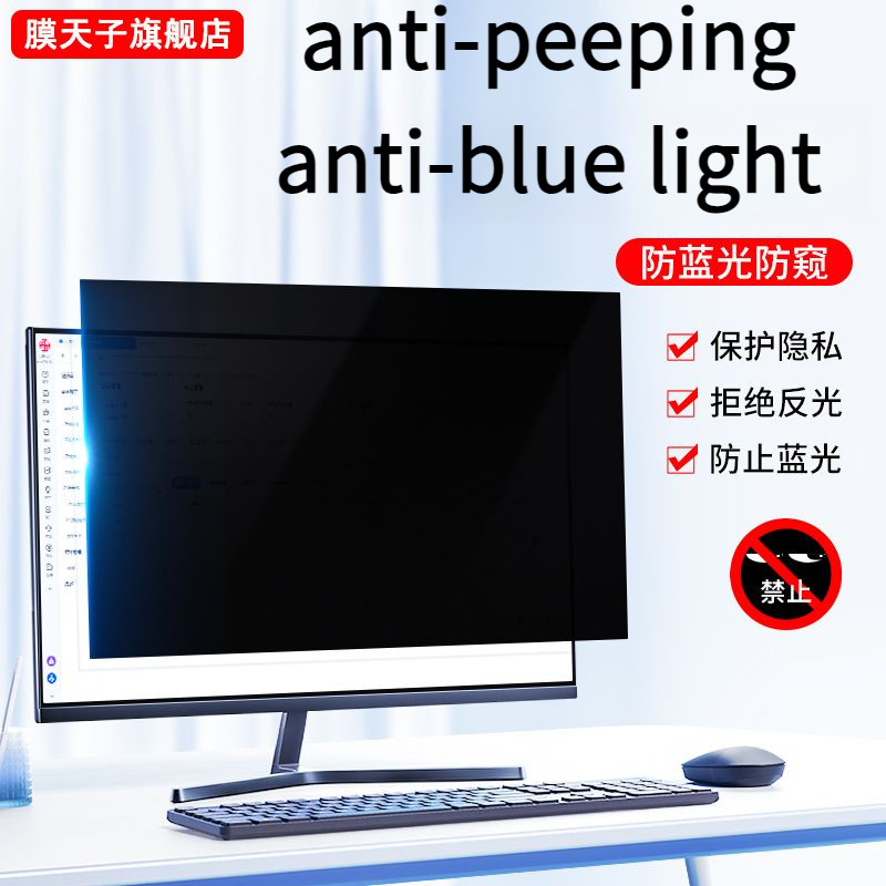 Desktop Computer Privacy Film 21-Inch Monitor Privacy 23 Anti-Blue ...