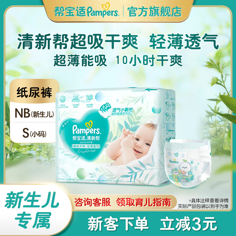 Pampers Fresh Top Diapers Newborn Baby Baby Diapers Paper Diaper Ultra ...
