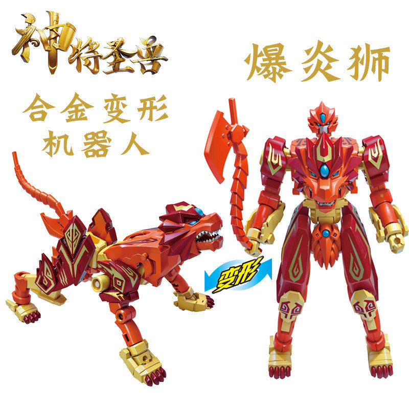 Alloy Deformation Toy Robot God General Holy Beast Tiger Lion Wolf ...