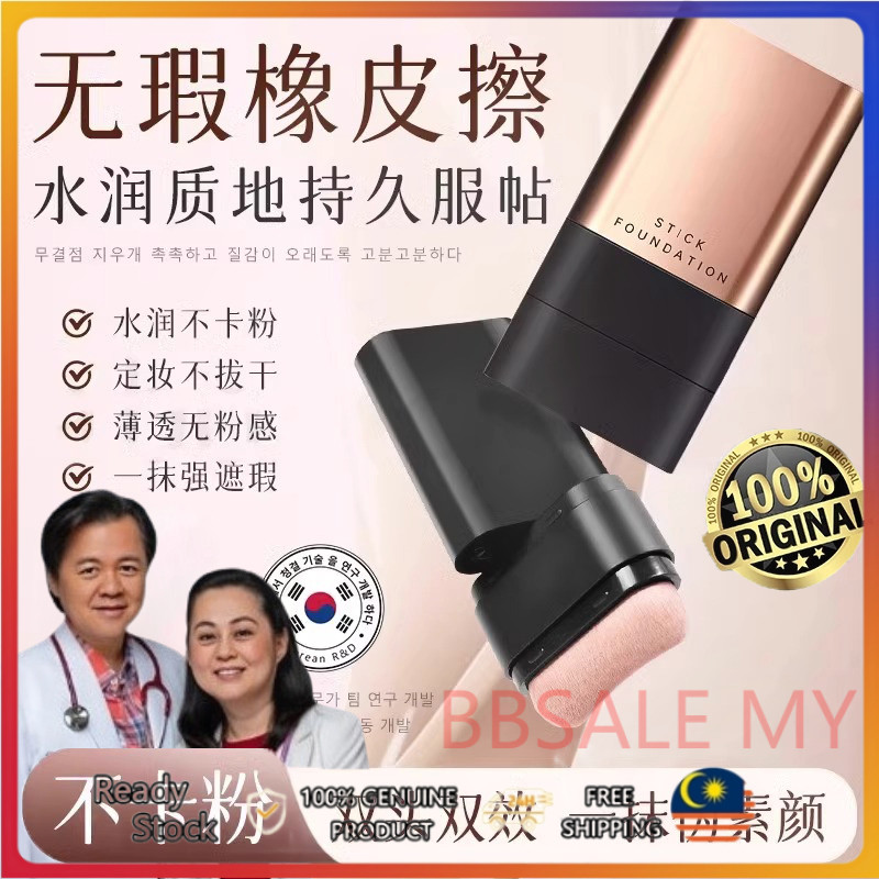 Double-ended Eraser Foundation Stick Light Concealer Foundation ...