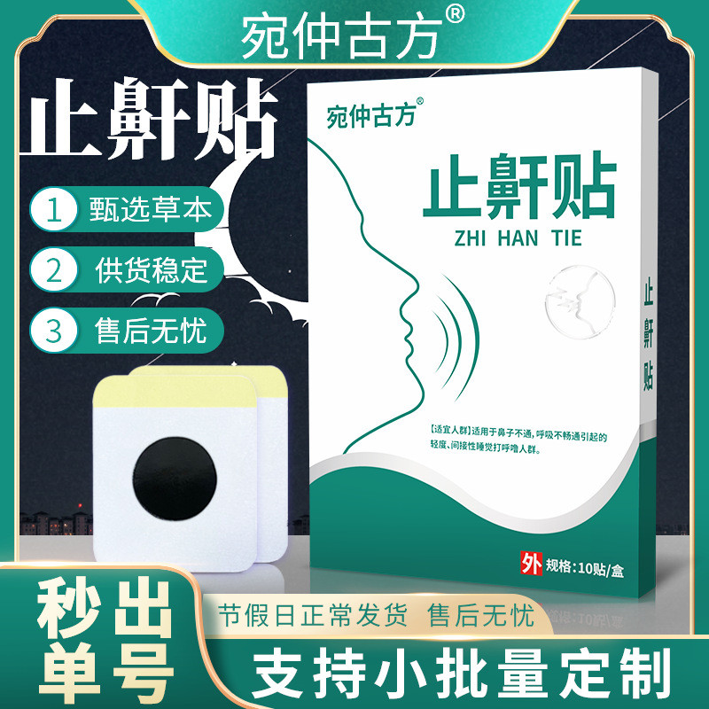 Anti-snoring Patch Cream Patch Anti-Snoring Handy Tool Sleep Breathing ...