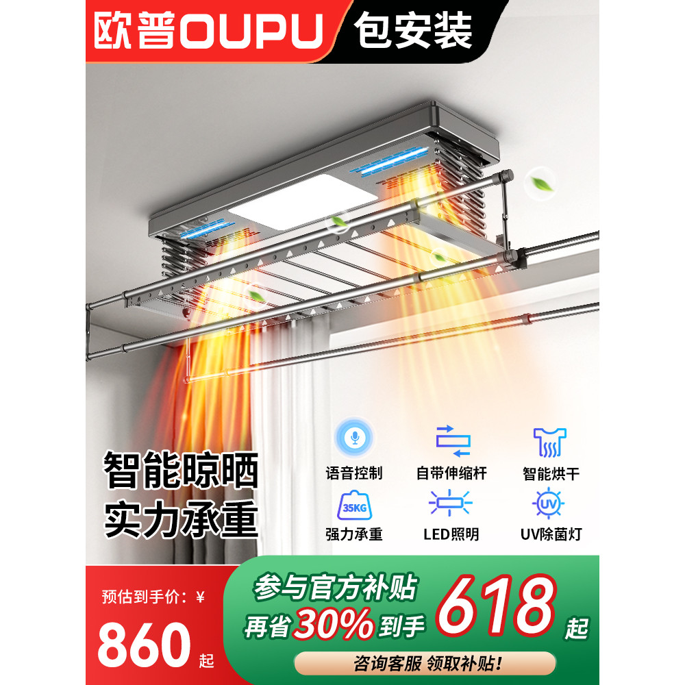 OUPU OUPU Electric Drying Rack Automatic Lifting M34 Household Balcony ...
