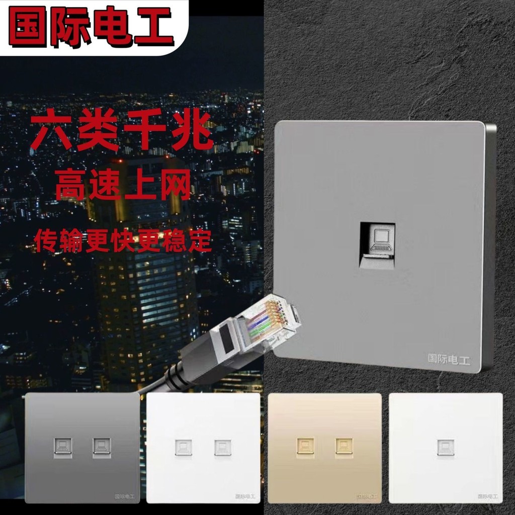 International Electrician 86 Network Port Six Type Single Port Gigabit ...