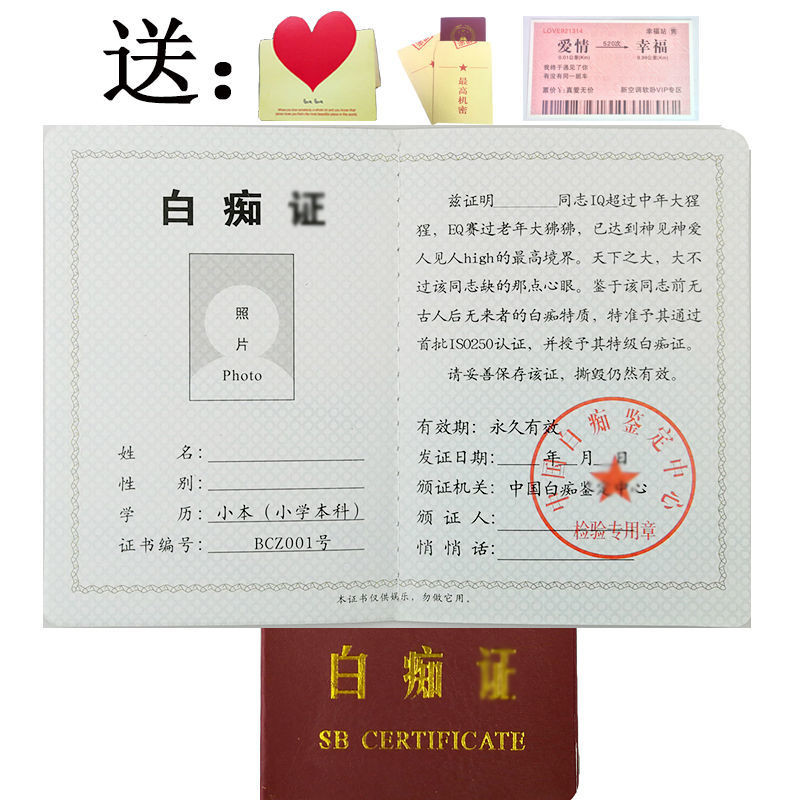 Work ID card holder Idiot Certificate Spoof Fun Certificate Personality ...