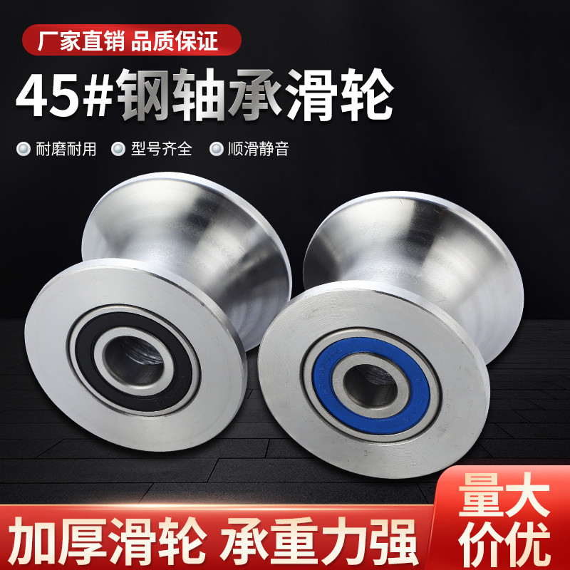 U-shaped No. 45 Steel Wire Rope Bearing Pulley Small Crane Lifting ...