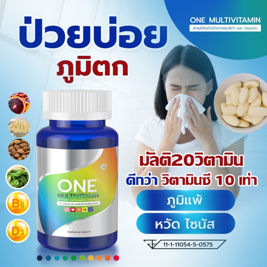 ONE Multi-Vitamins Multivitamins Body Degeneration Immunity Vitamins ...