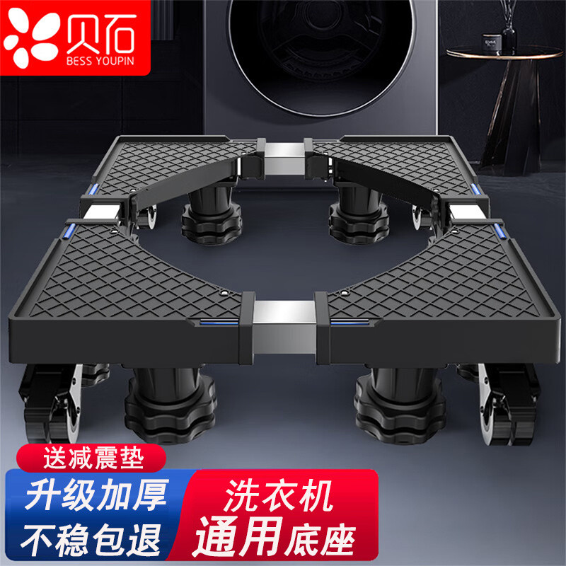 Fully Automatic Washing Machine Base Mobile Universal Wheel Bracket ...