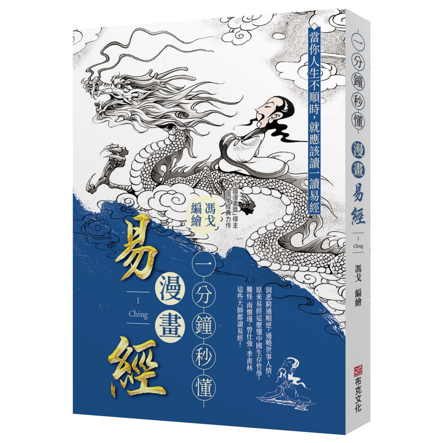 Understand Comics I Ching In One Minute/Feng Ge eslite | Shopee Malaysia