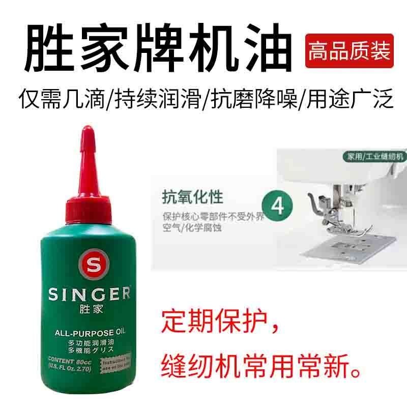 Singer Official Flagship Sewing Machine Multifunctional Lubricating Oil ...
