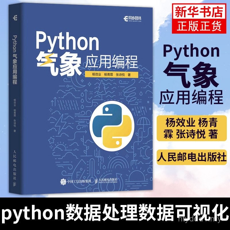 Pengaturcaraan Aplikasi Meteorologi Python Yang Xiaoye Yang Qinglin ...