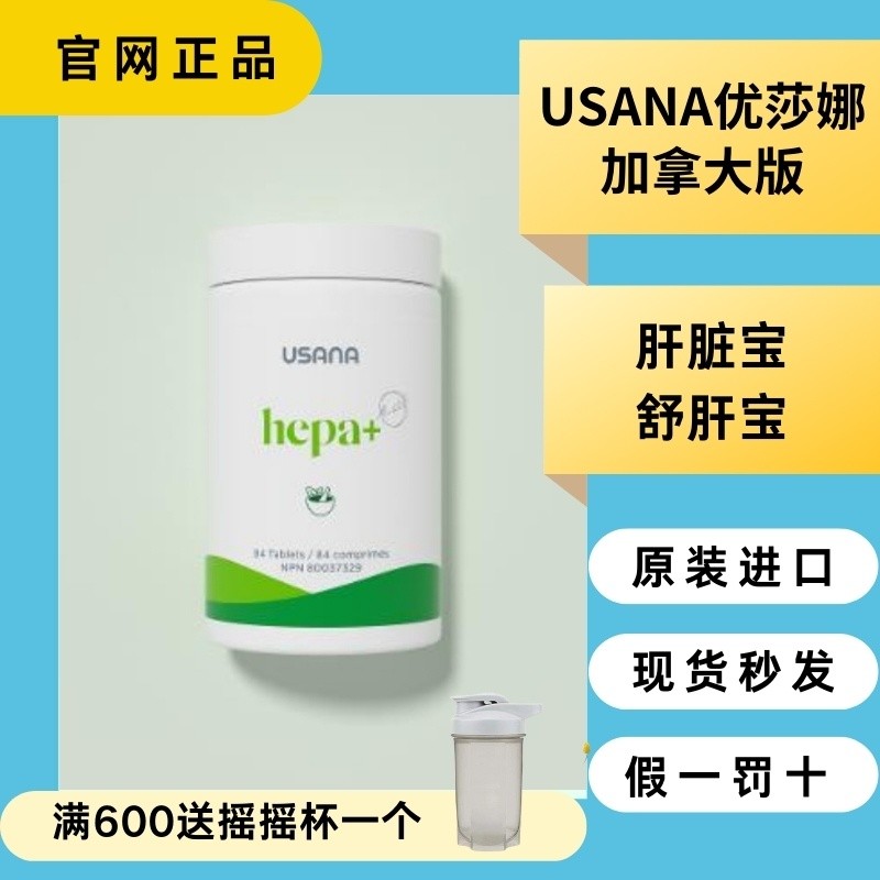 Usana Liver Protecting Liver Soothing Liver Treasure Liver Treasure ...