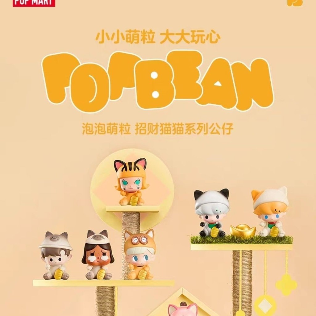 My Mystery Box POPMART POPMART POPMART Bubble Cute Granules Lucky Cat ...
