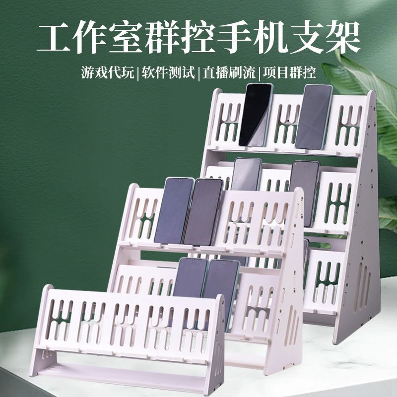 [Hot Sale] Studio Placement Mobile Phone Holder Group Control Space ...