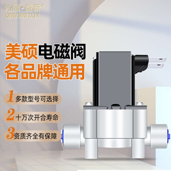 Water Purifier Solenoid Valve Meishuo Water Inlet Valve 24v Switch Valve RO Reverse Osmosis ...