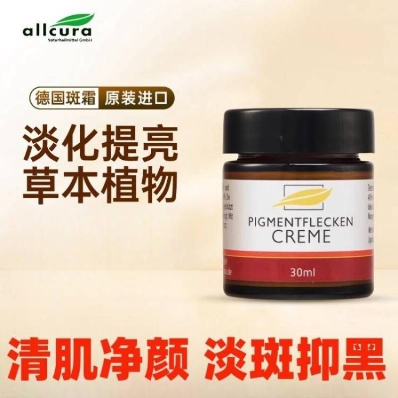 德国allcura淡斑霜30ml亮白肌肤淡色斑晒斑雀斑保湿面霜植物提取Allcura Light Spot Cream 30m from ...