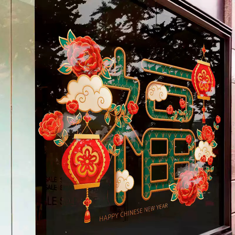 Snake Year of the Snake Fu Character Window Stickers Spring Festival ...