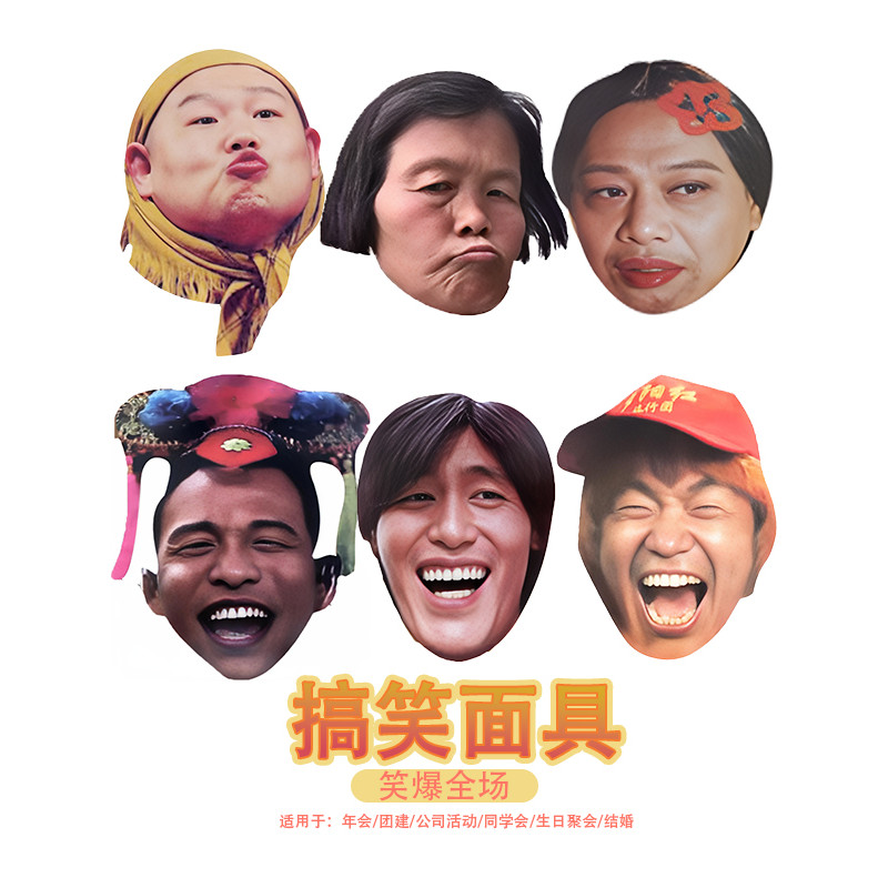Erkang Mask Emoticon Face Whole Groom Stage Influencer Welcome Kiss ...