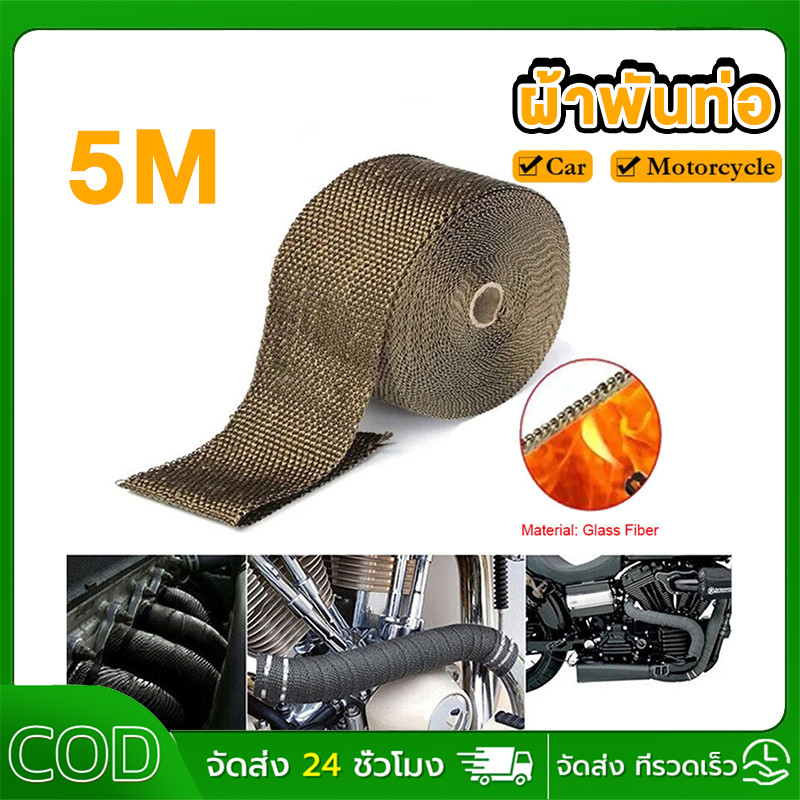 【5 Meters】 Duct Wrap Insulation Cloth Exhaust Heat Shield (5 Meters ...
