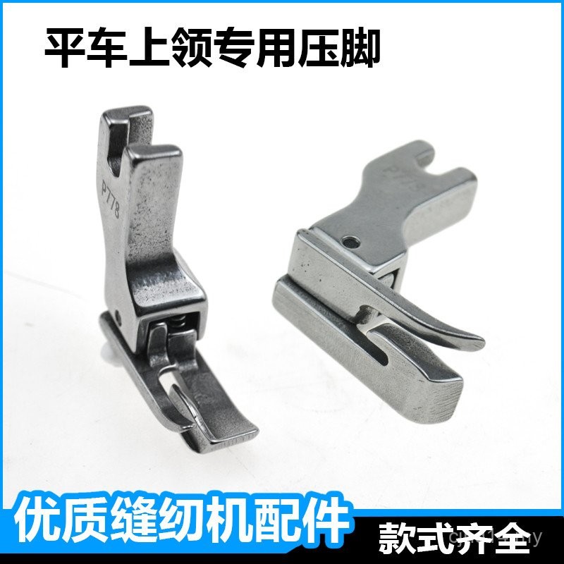 Kaki Penekan Kolar Baju Katil Rata P778 Mesin Jahit Industri Kaki ...