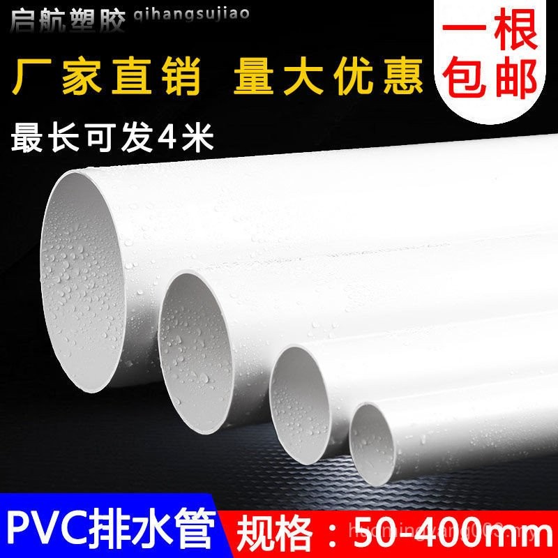 Upvc Pipe Drain Pipe 50 75 110 160 200mm Sewer Pipe Plastic Pipe Pipe ...