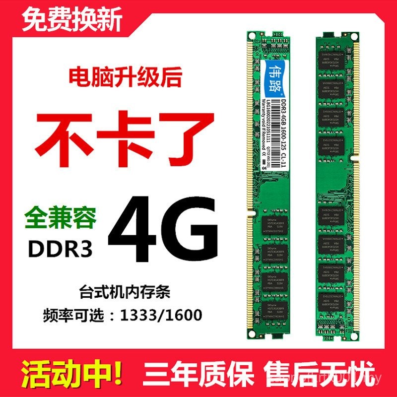 Weilu Brand New DDR3 4G 8G 1600 Desktop Memory Strip Fully Compatible ...