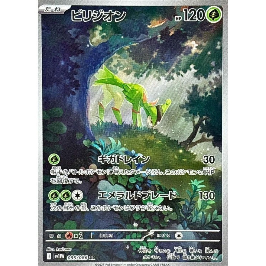 Virizion AR 095/086 SV11W White Flare Japanese Pokemon Card | Shopee Malaysia