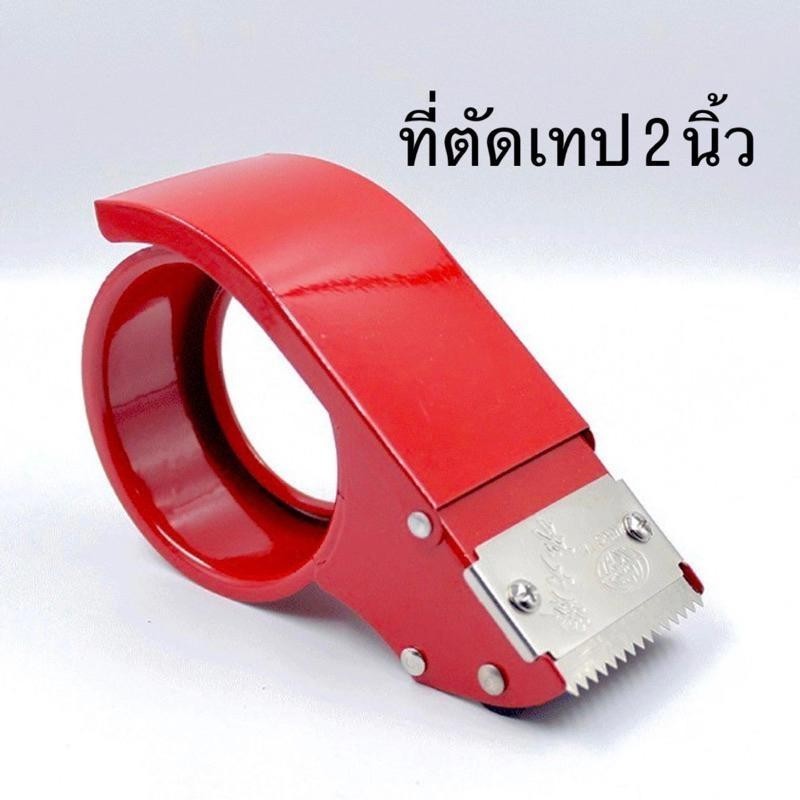 Tape Cutter 2 Inch Red Steel opp Lifted Dozen (12 Pcs) | Shopee Malaysia