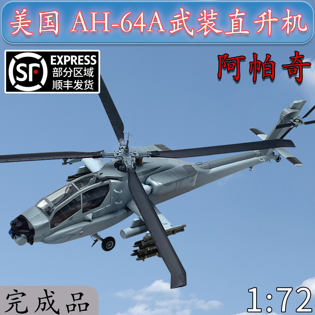 1: 72 American AH-64A Apache Armed Helicopter Airplane Model Simulation ...