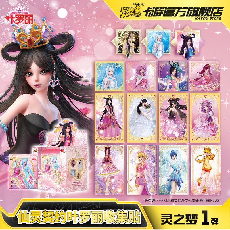 Kayou Ye Luoli Stickers Dream of Spirit Fairy Contract Ye Luoli ...