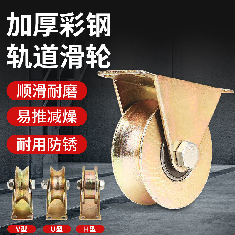 Pulley Track Wheel u-Shaped v-Shaped Bearing Groove Wheel Sliding Door ...