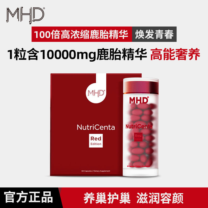 新西兰MHD鹿胎素细胞胶囊小红丸养巢经期调理滋补气血女士保养New Zealand MHD deer placenta extract ...