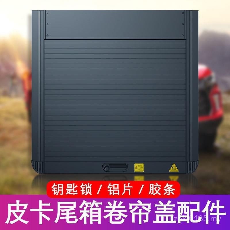 Pickup Roller Shutter Parts Accessories Rear Box Lock Roller Shutter ...