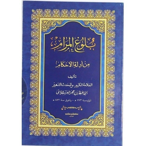 KITAB BULUGHUL MARAM / BULUGHUL MAROM / KITAB HADIS / DALIL HUKUM ...