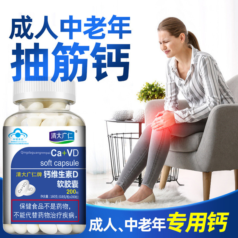 200/60 Capsules] High Content Adult Calcium Vitamin d Soft Capsules ...
