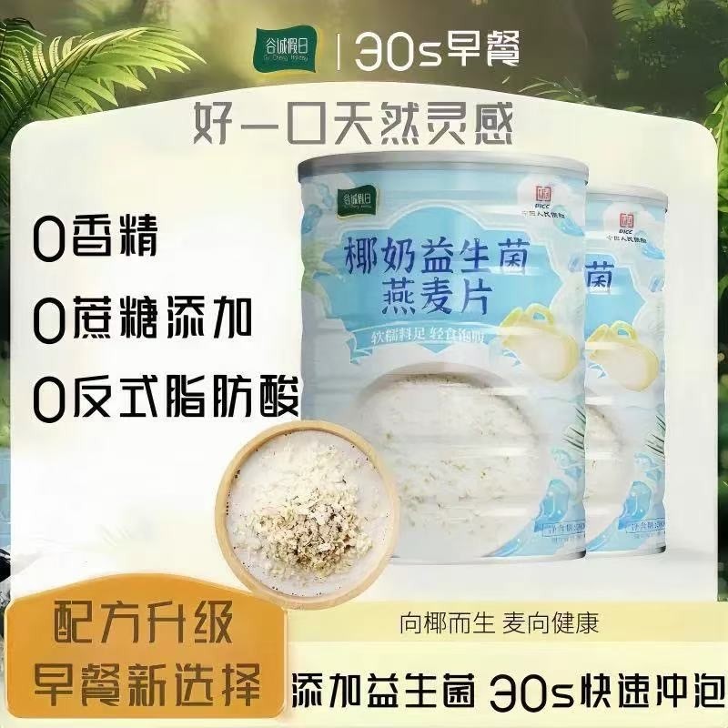 Oatmeal Coconut Milk Probiotic oatmeal Canned Nutritious Breakfast ...