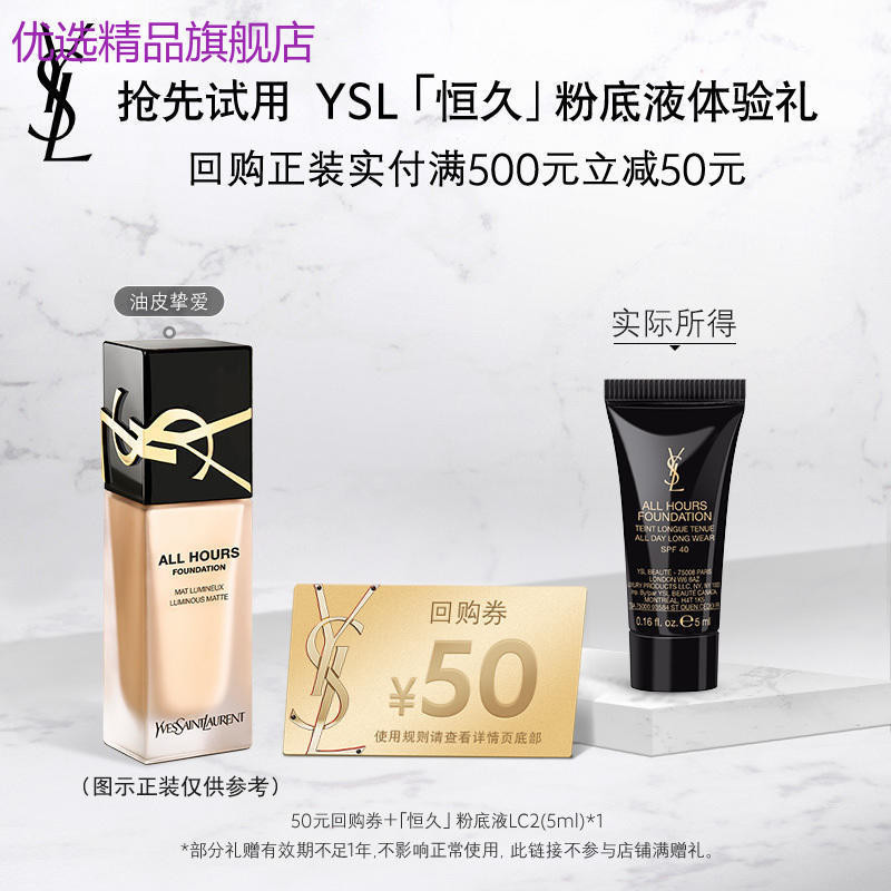 [Tmall U First] YSL Saint Laurent Everlasting Liquid Foundation LC2 5ml (Do Not Participate in ...
