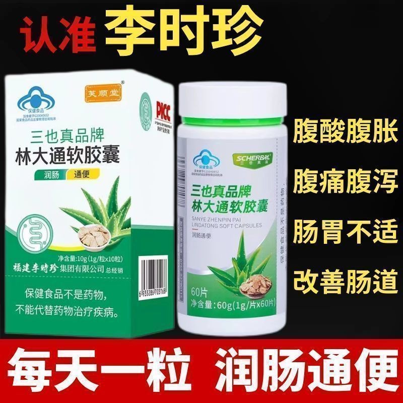 [48 Hours Delivery] Lin Chase Li Shizhen Tong Poop Capsule Moistening ...