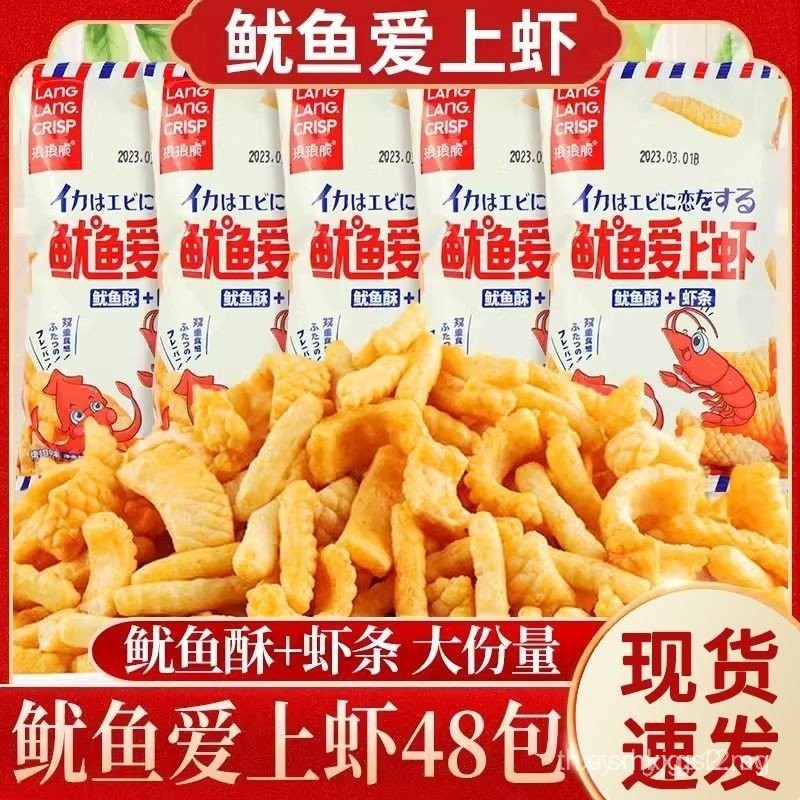 Crispy Puff Snacks Squid Crisps Shrimp Chips Internet Famous Shrimp ...