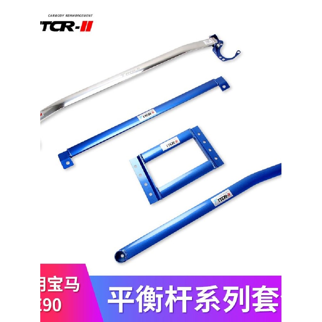 TTCR-II BMW E90 E92 E93 E87 X1 X2 2 Series 1 Series Balance Bar front ...