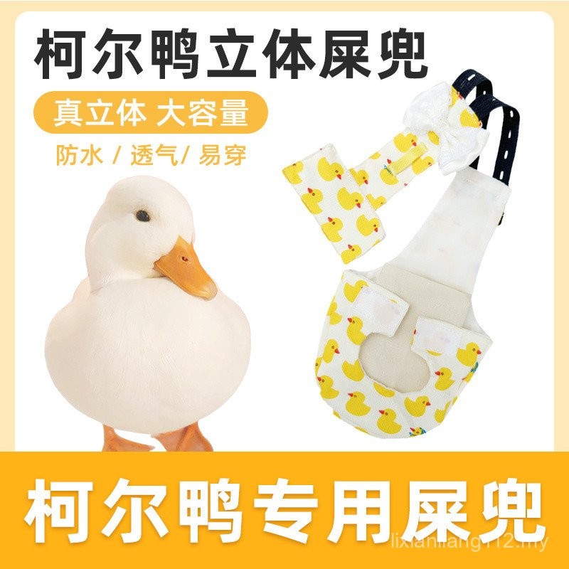 Pet Cole Duck Clothes Diapers Influencer Duck Diapers Chicken Goose ...
