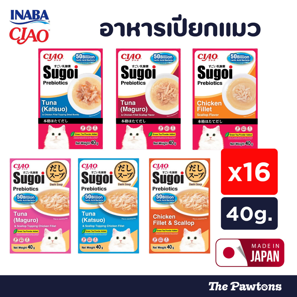 (16 Sachets/Box) CIAO Sugoi Prebiotics & Dashi Pouch Cat Wet Food 40g. | Shopee Malaysia