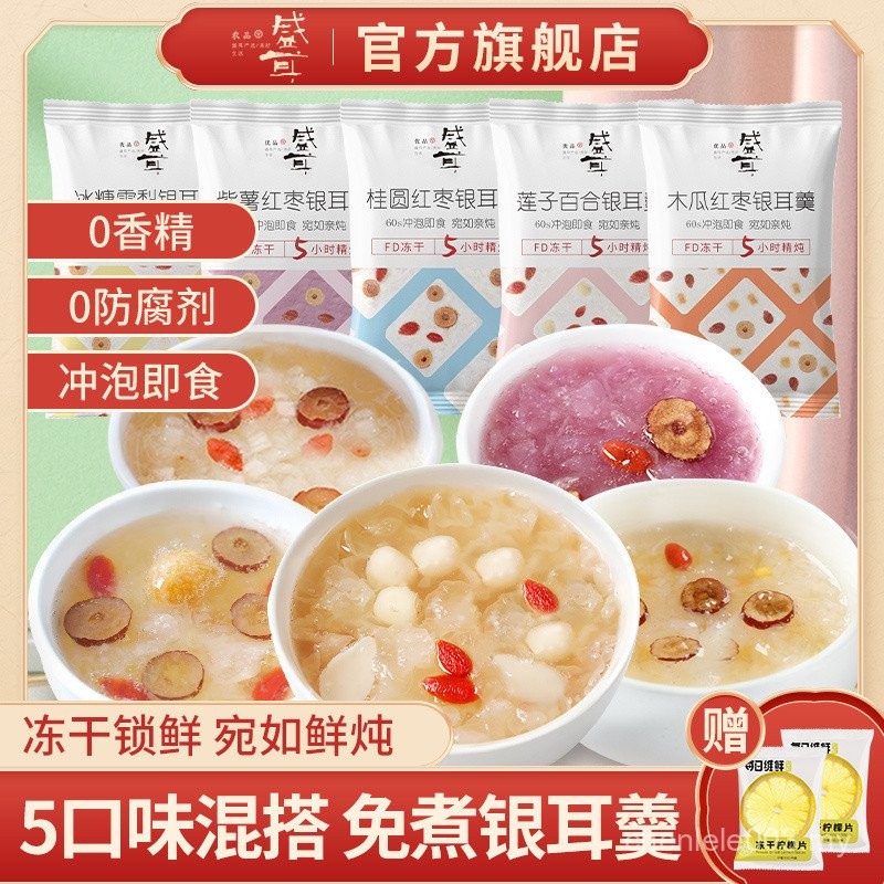 Shenger Freeze-Dried Tremella Soup Mix Match No-Boil Brewing Instant ...