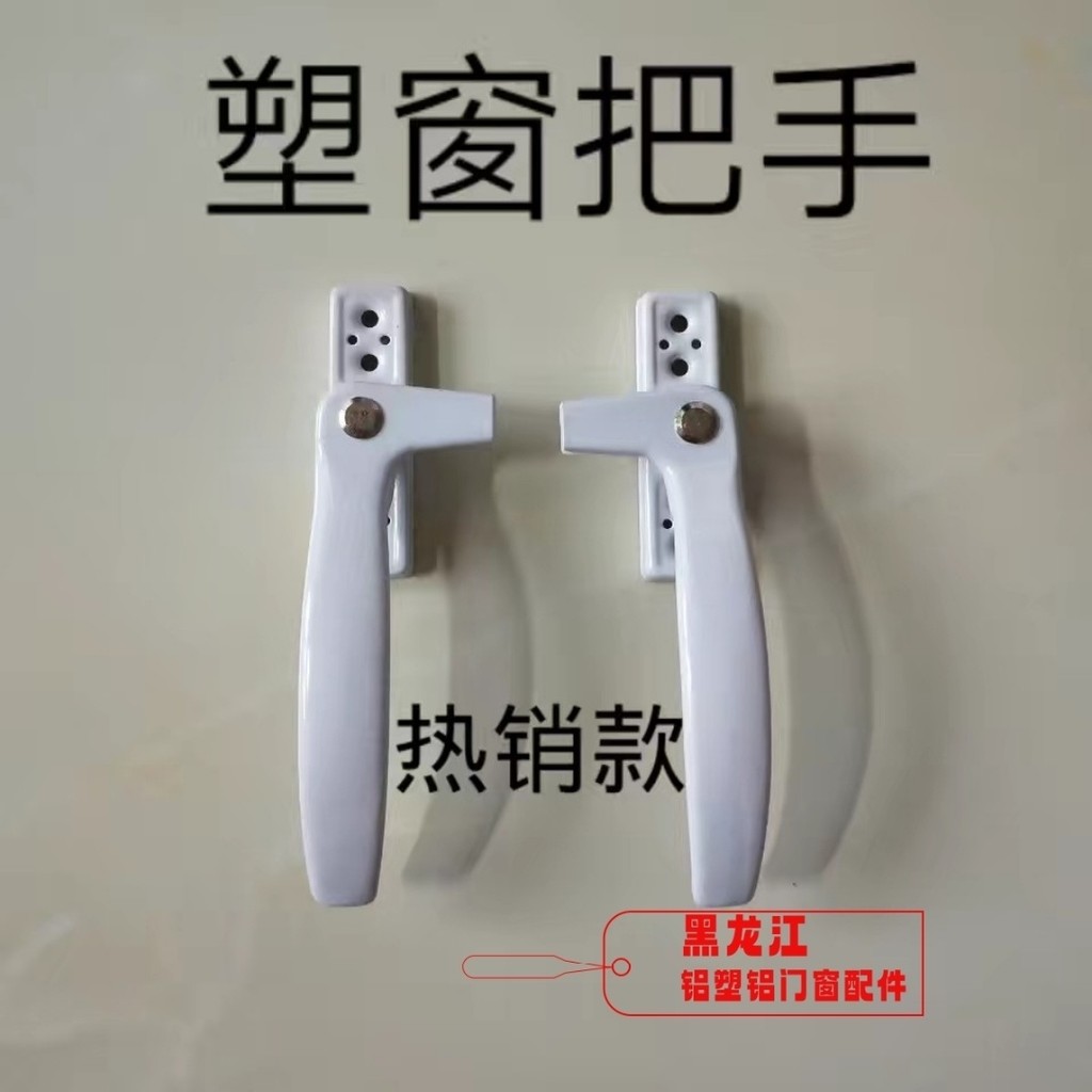 Plastic Steel Window Handle Old-fashioned Horizontal Open Window Don't ...